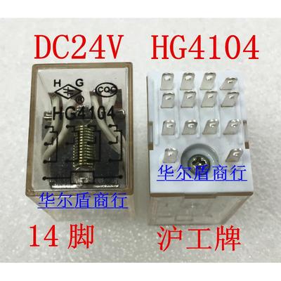 上海沪工牌 继电器 HG4104 24VDC DC24V 14脚
