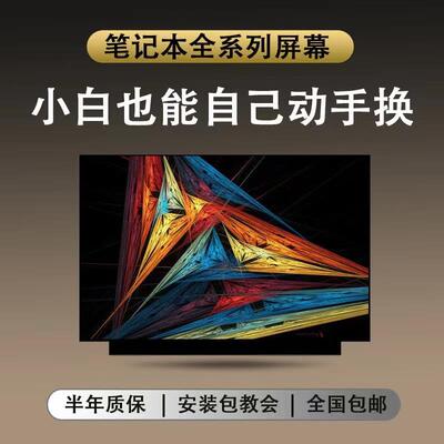 LQ156T1JW04。LQ156T1JW03 TL156VDXP01-00 液晶显示屏幕