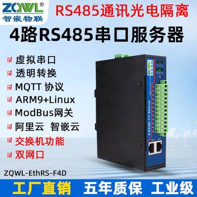 隔离型导轨式串口服务器4路RS485转以太网串口转网口MODBUS RTU