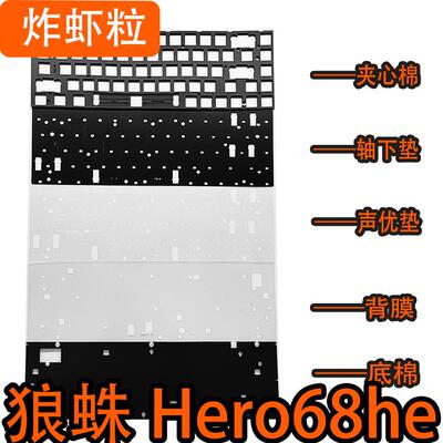狼蛛Hero68he磁轴键盘声音包PORON夹心棉PET声优垫轴下垫背膜底棉