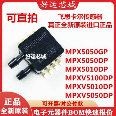 全新进口 MPX5050GP MPX5050DP MPX5010DP MPXV5100DP MPXV5010DP