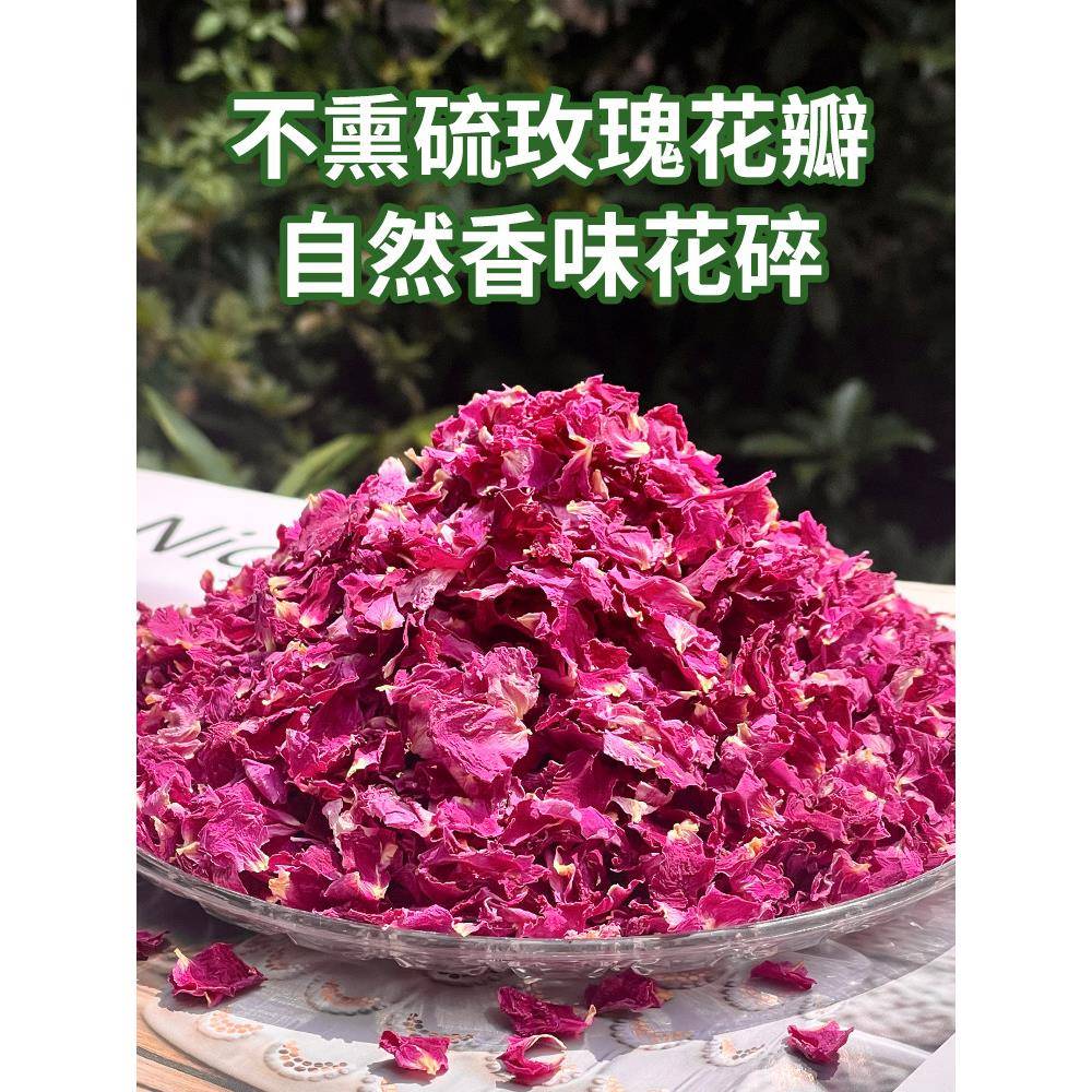现货平阴重瓣可食用玫瑰花碎干花瓣碎50克蛋糕装饰品点缀烘焙装扮