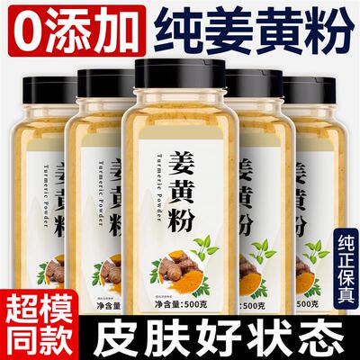 新日期天然纯姜黄粉500g0