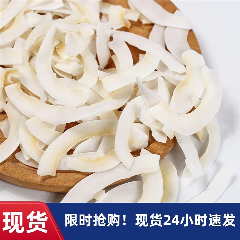 现货椰子片海南特产零食香烤香脆椰子片椰子脆休闲食品香甜薄脆