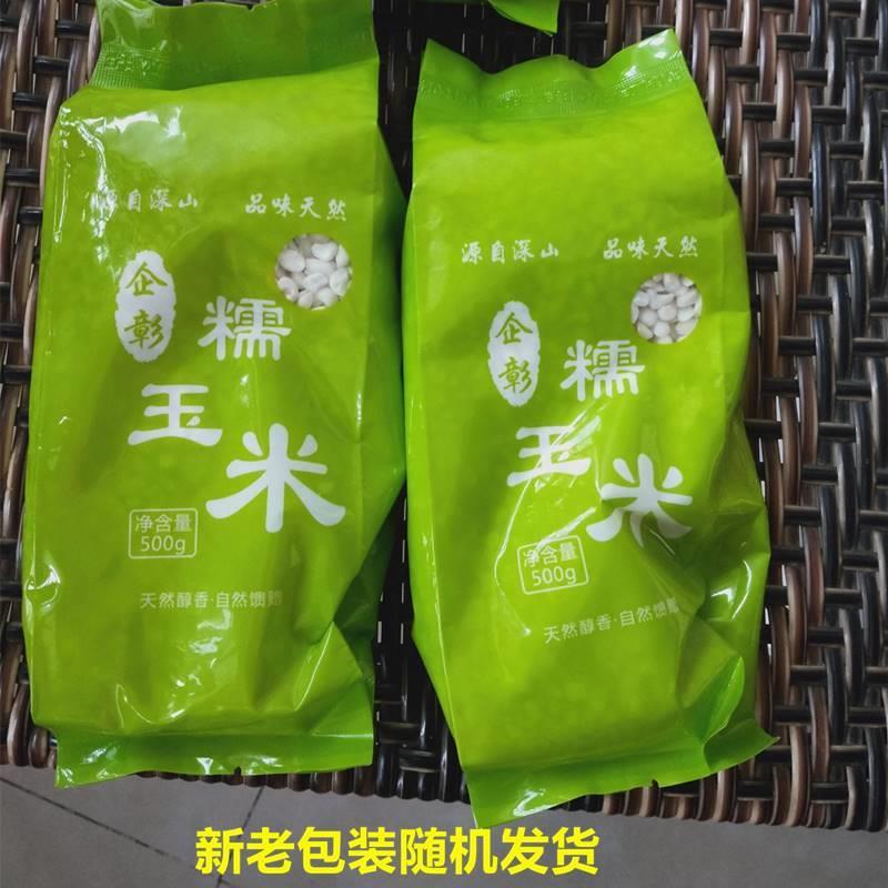 现货!企彰忻城糯玉米忻城珍珠糯玉米头白玉米糁白玉米粒渣头干玉