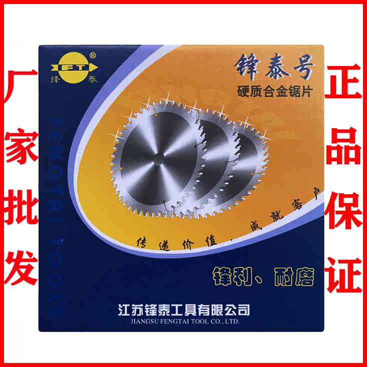 锋泰号木工锯片4 7 8 9 10 12寸30 40 60 80齿木用铝用锯片切割片