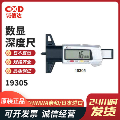 日本亲和SHINWA企鹅数显