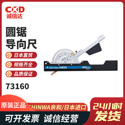 日本SHINWA亲和7316028