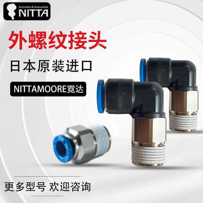 NITTAMOORE霓达日本原装