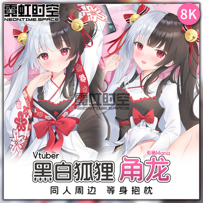 霓虹时空Vtuber虚拟主播角龙hololive动漫二次元周边人形等身抱枕