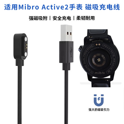 适用小寻MibroGSActive2充电线