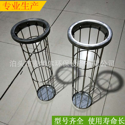 布袋除尘器配件 除尘骨架 生产厂家除尘器骨架可定 制