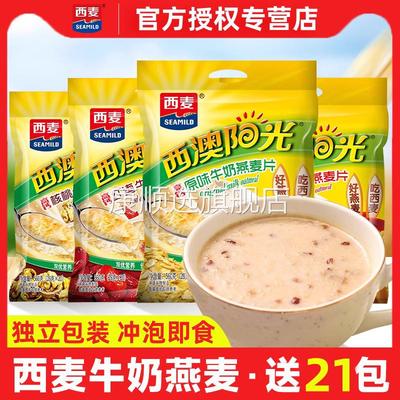 西麦燕麦片西澳阳光原味牛奶560g*2袋营养早餐即食冲饮代餐小包装