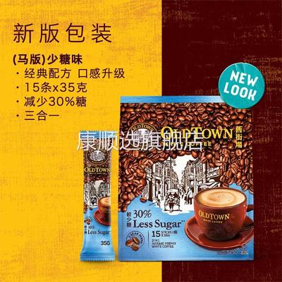 马版旧街场马来西亚进口白咖啡少糖榛果三合一特浓二合一港版