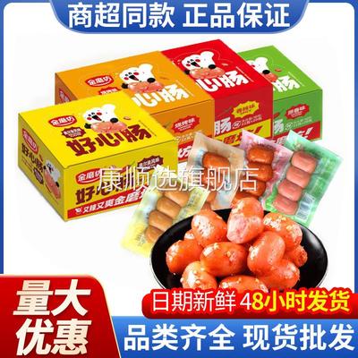 金磨坊好心肠22g*20包小香肠肉枣卤味麻辣零食真空熟食肉类