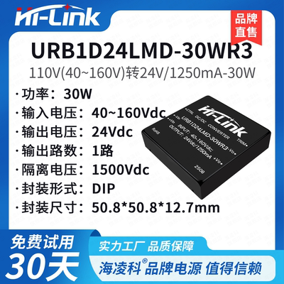 URB1D24LMD-30WR3电源模块