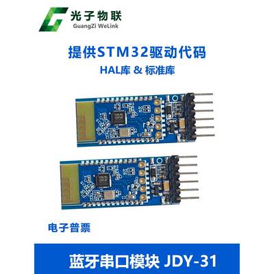 蓝牙串口通讯3.0模块 SPP透传 兼容HC-05/06从机JDY-31 STM32驱动