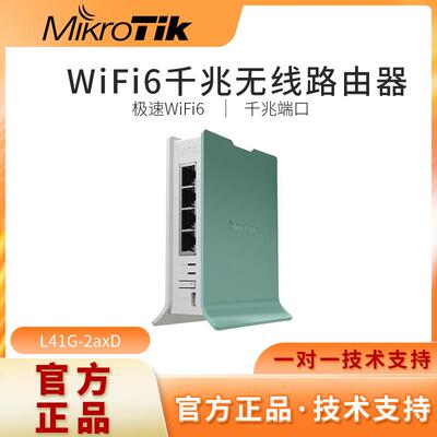 【现货】Mikrotik L41G-2axD hAP axlite 2.4Gwifi6千兆无线路由
