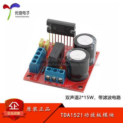 TDA1521功放板模块双声道2*15W双电源供电效果超LM1876 TDA7265