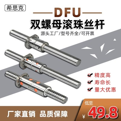 DFU滚珠丝杆双螺母数控机床加工中心丝杆1605 2005 2505 32054005