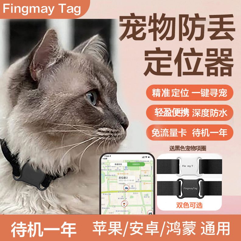 甄选宠物定位器防丢器猫猫咪狗狗跟踪订位器追踪神器项圈全球定位
