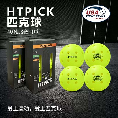 HTPICK匹克球 美国USAPA认证职业用球40孔专业比赛用球