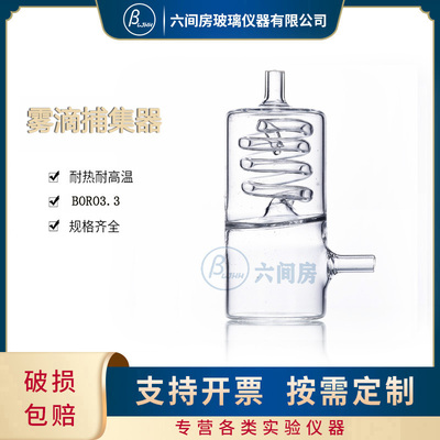 实验耗材实验室j用烟尘等速浆液滴雾滴捕集器可带耳朵液滴捕集器