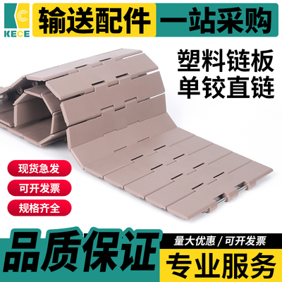塑料链板传输送带机平顶直链板链条配件不锈钢820k32561坦克总成