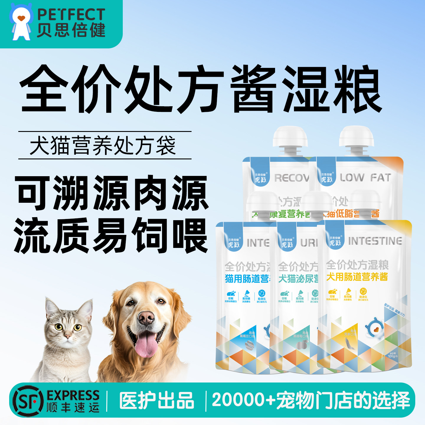 贝思倍健犬猫处方酱全价处方湿粮肠道低脂泌尿康复处方粮处方罐