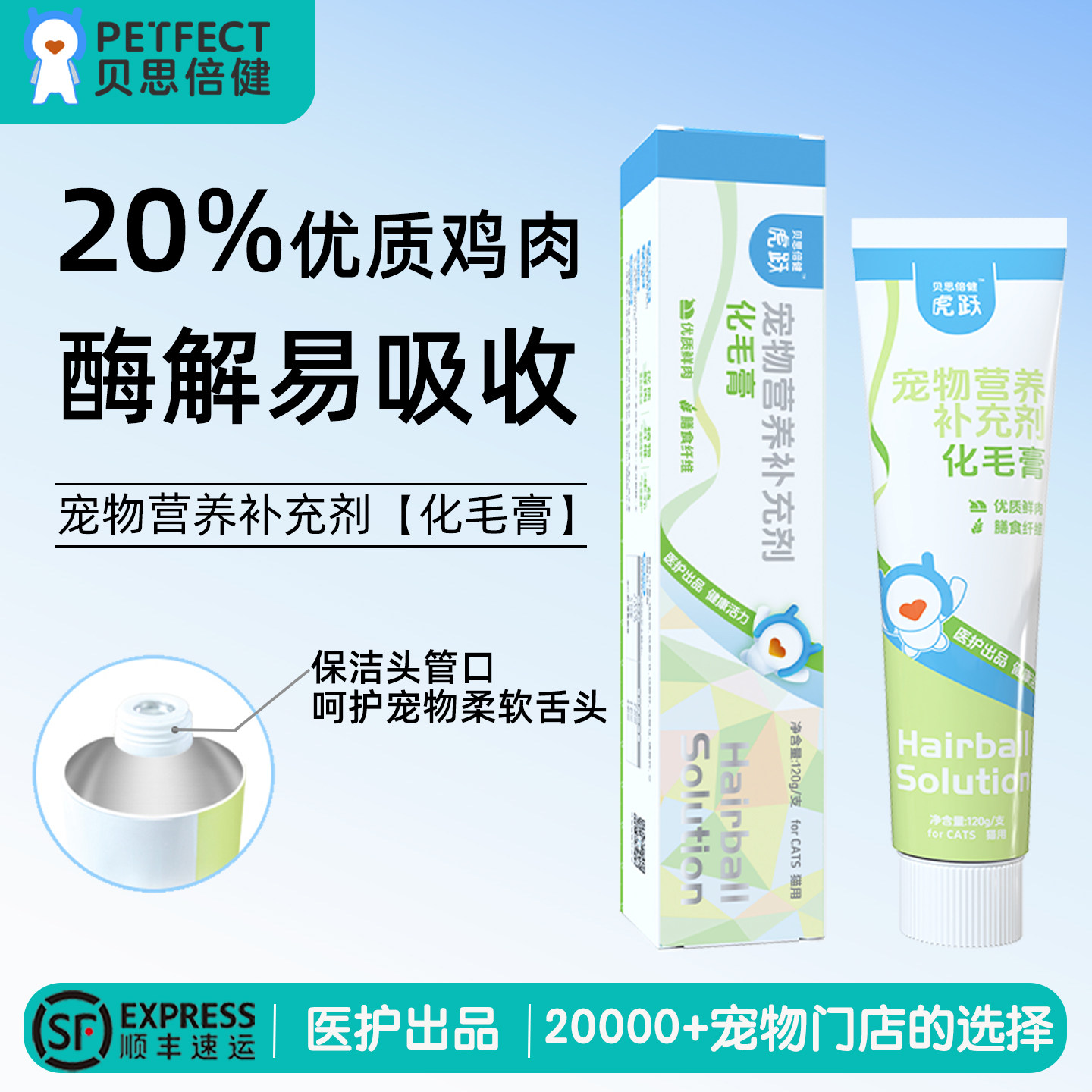 贝思倍健虎跃宠物化毛膏营养补充剂猫咪专用排毛球成幼猫护肠去毛