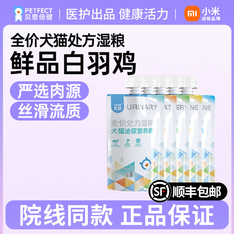 贝思倍健犬猫处方酱全价处方湿粮肠道低脂泌尿康复处方粮处方罐