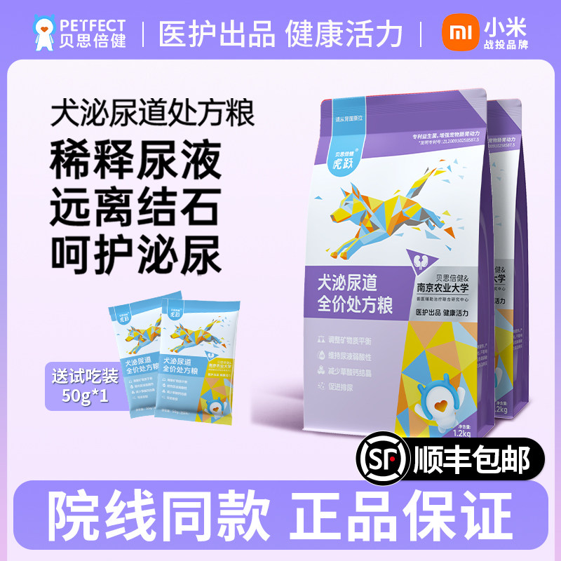 贝思倍健犬泌尿道全价处方粮狗狗尿闭膀胱结石成犬幼犬通用狗粮