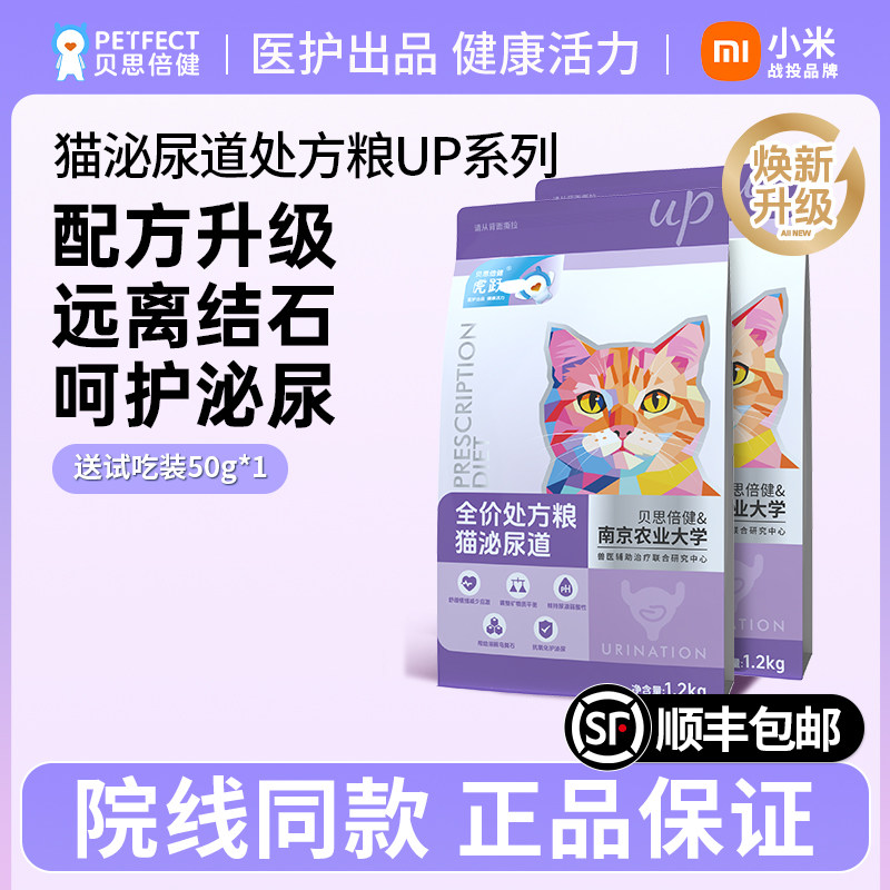 贝思倍健猫泌尿道全价处方粮UP系列配方升级远离结石呵护泌尿猫用