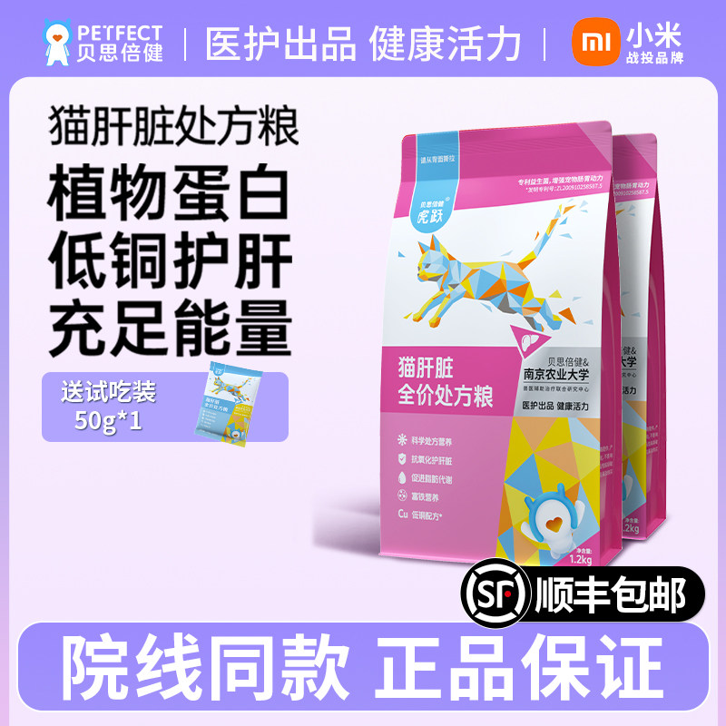 贝思倍健虎跃猫肝脏全价处方粮成幼猫通型保肝护肝衰竭肝功能猫粮