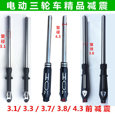 电动三轮车31/33/3738大前叉减震竖眼横眼一体款电动车减震器车头