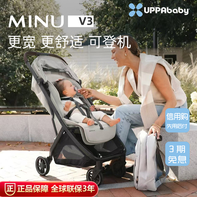 【咨询VIP券】MINUV3婴儿车推车