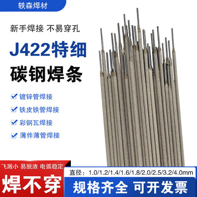 家用J422特细碳钢焊条1.0/1.2/1.4/1.5/1.6/1.8焊薄铁皮方管角铁