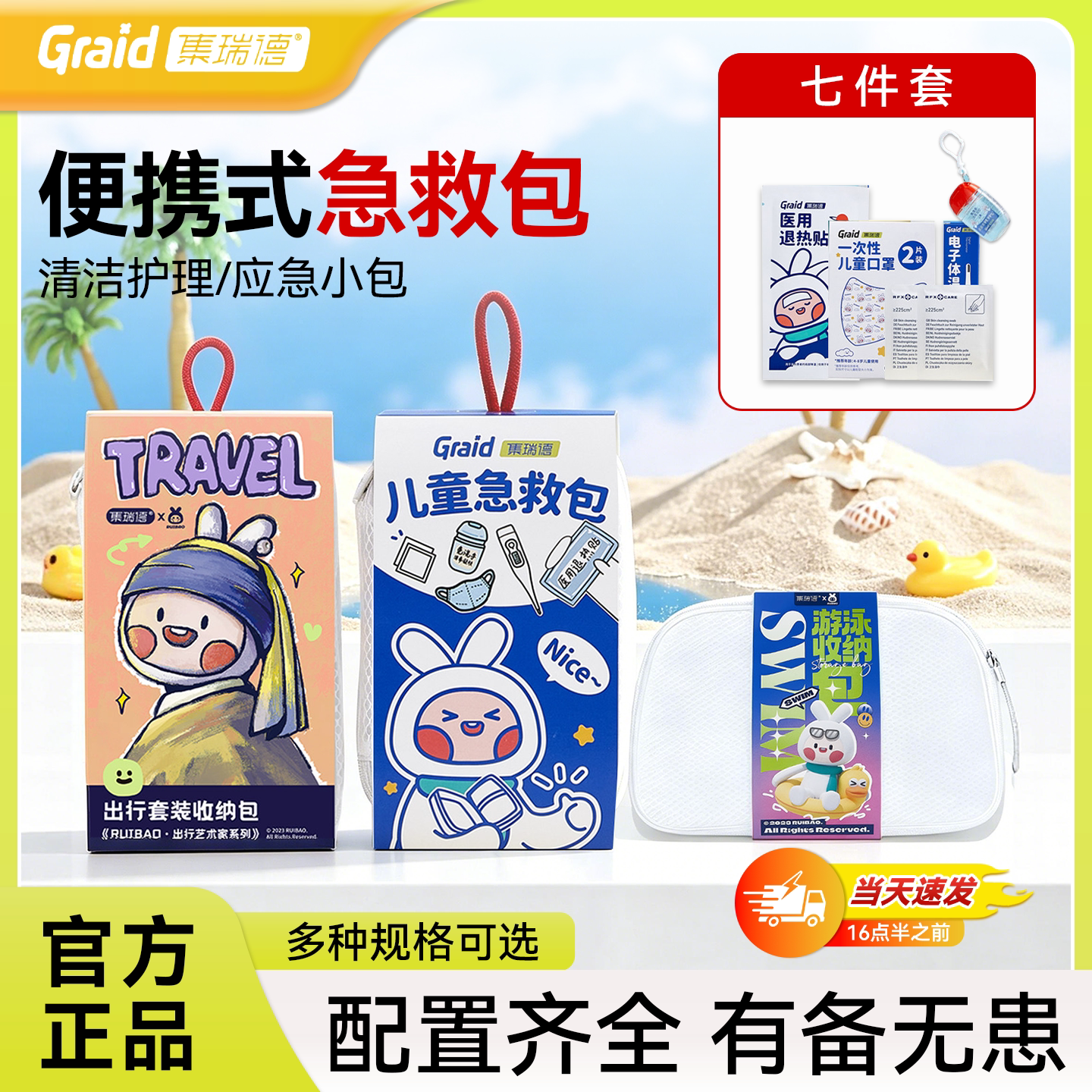 小学生防疫包防护包小药箱家用车载急救包旅行便携式小包收纳包