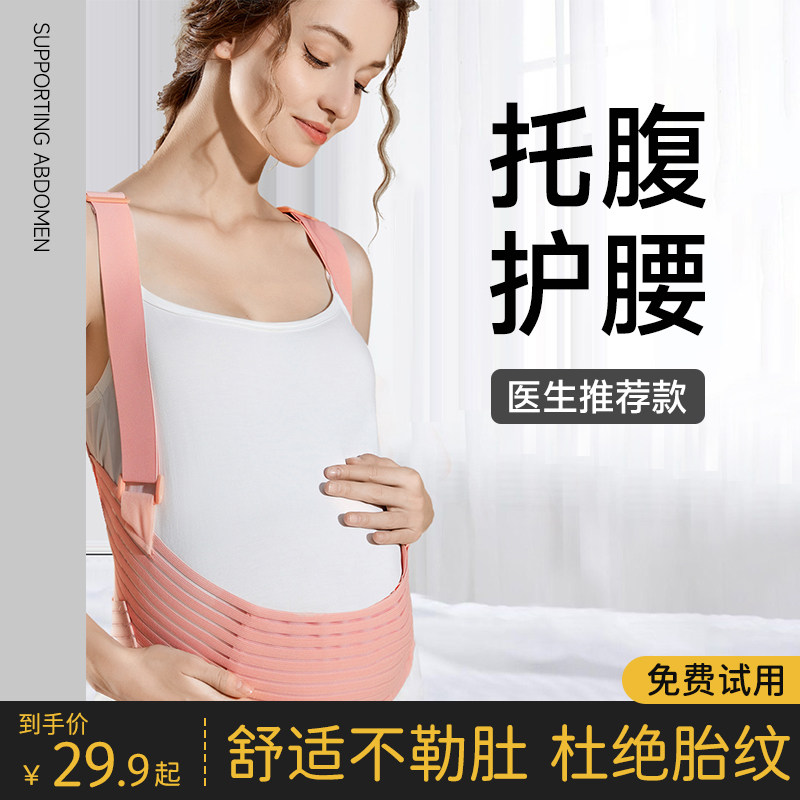 托腹带孕妇专用抱婴袋式拖肚子孕中期晚期护腰怀孕薄V款耻骨痛兜