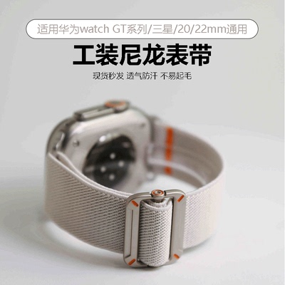 适用华为GT5工装尼龙带