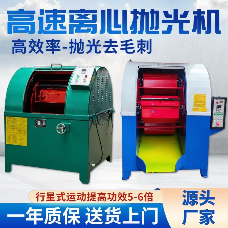 离心研磨机行f星式抛光机高速研磨设备去毛刺光饰机滚筒式打磨机