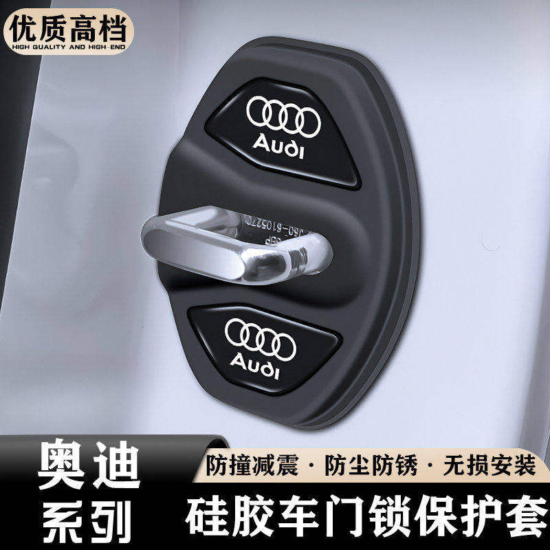 奥迪A6L汽车门减震缓冲垫A3 Q5L A4L Q3 Q2L门锁盖装饰用品保护套