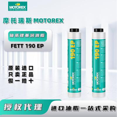 MOTOREXFETT190EP极压滚动滑动轴承多用途锂基润滑脂