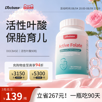 Docbase活性叶黄金酸dbs孕妇复合维生素400mcg90粒搭辅酶孕调理