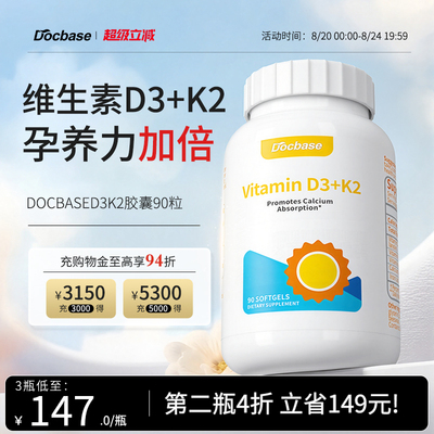 美国Docbase3000iu维生素D3