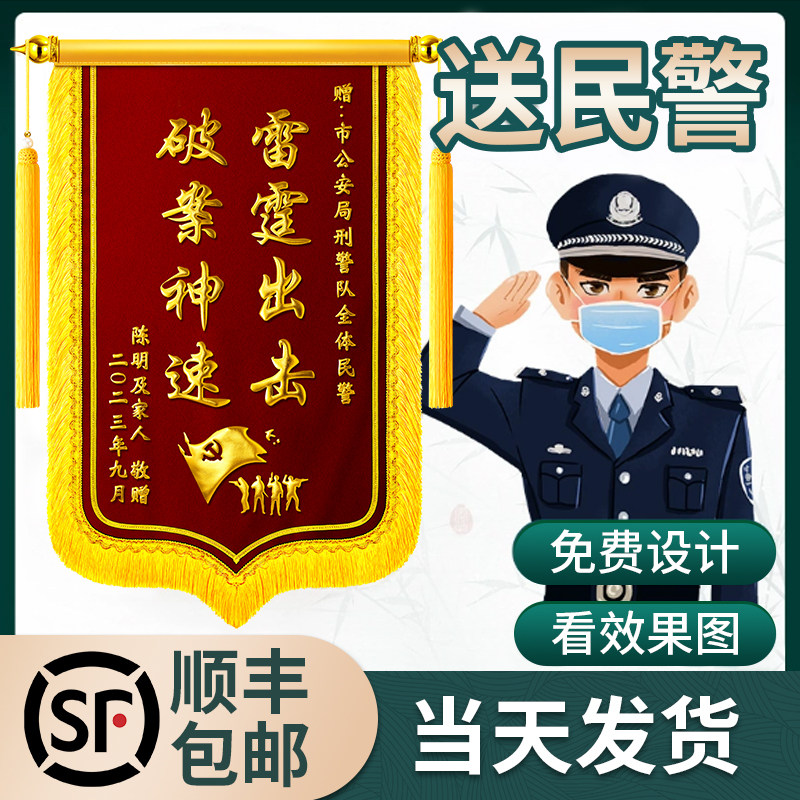 锦旗感谢民警交警旌旗订做制作赠送公安派出所服务旗帜表扬见义勇