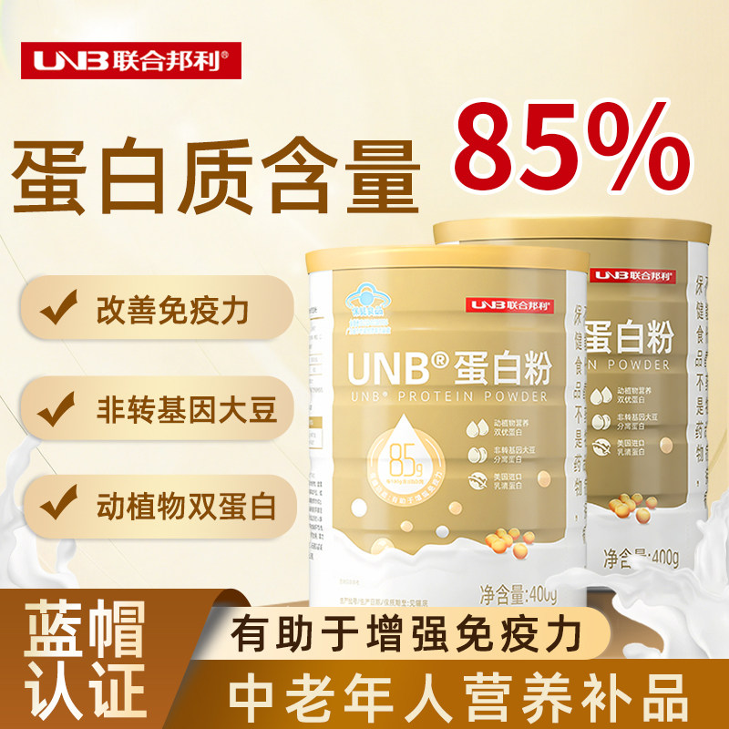联合邦利UNB蛋白粉大豆分离蛋白增强免疫力乳清成人保健品高含量