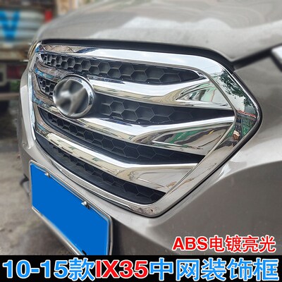 适用现代IX35前杠通风口装饰10-16年款中网框改T装机盖饰条配件贴