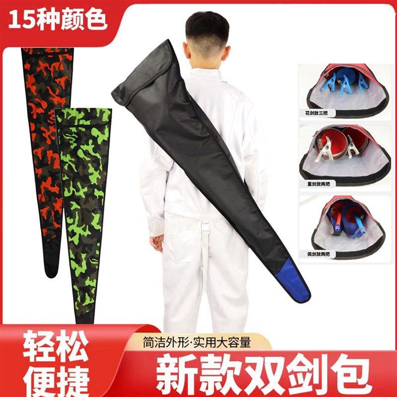 击剑剑袋可背双剑包剑套便携击剑包花剑重剑佩剑单W肩包随身副包