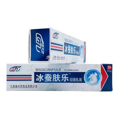 买CDP1送1蚕/磺2送3菌 盖天灵冰肤乐软膏抑乳膏20g冰肤乐皮肤外用